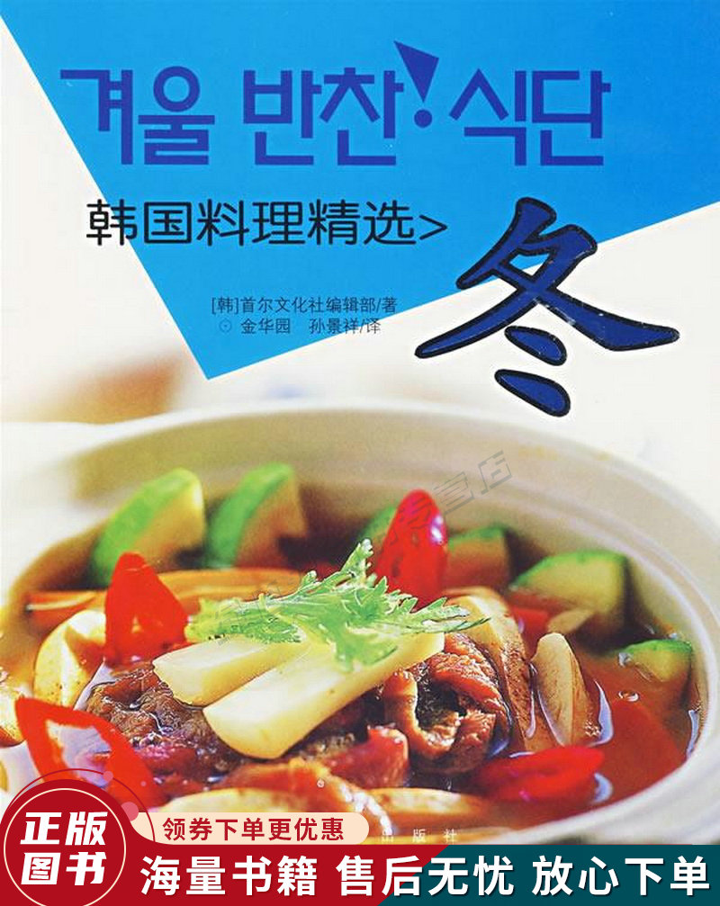 韩国料理精选：冬