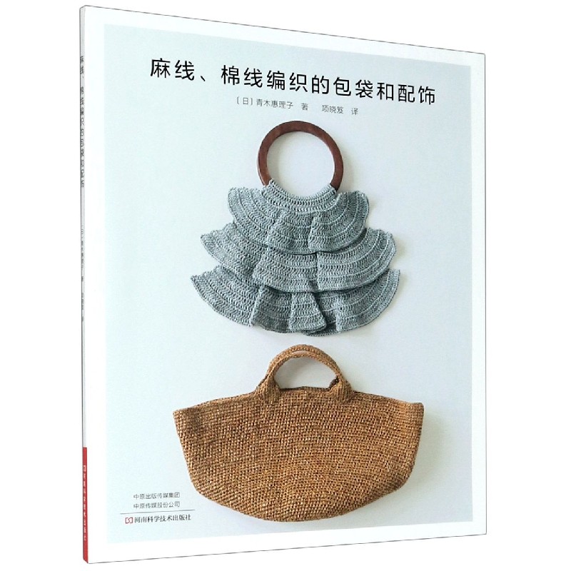 麻线棉线编织的包袋和配饰