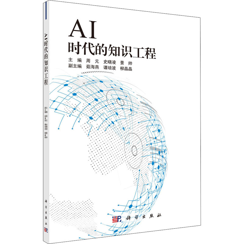 AI时代的知识工程