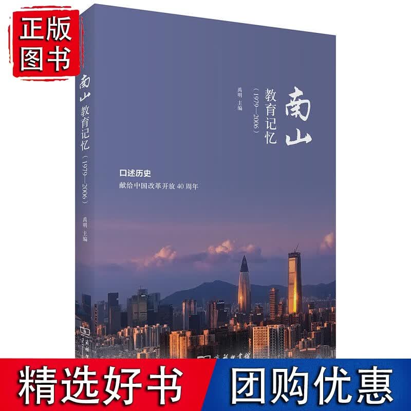 南山教育记忆