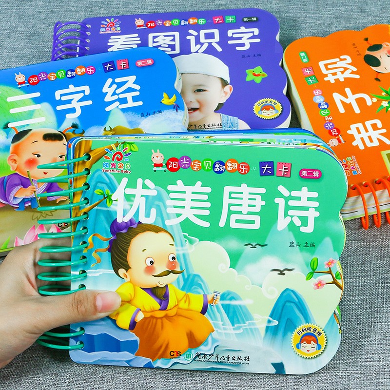 【四本】撕不烂的宝宝故事书 婴儿早教启蒙婴幼儿睡前故事绘本0-1-2-3岁 一岁半两岁宝宝书籍 三字经+弟子规+优美唐诗+看图识字 阳光宝贝翻翻乐大卡