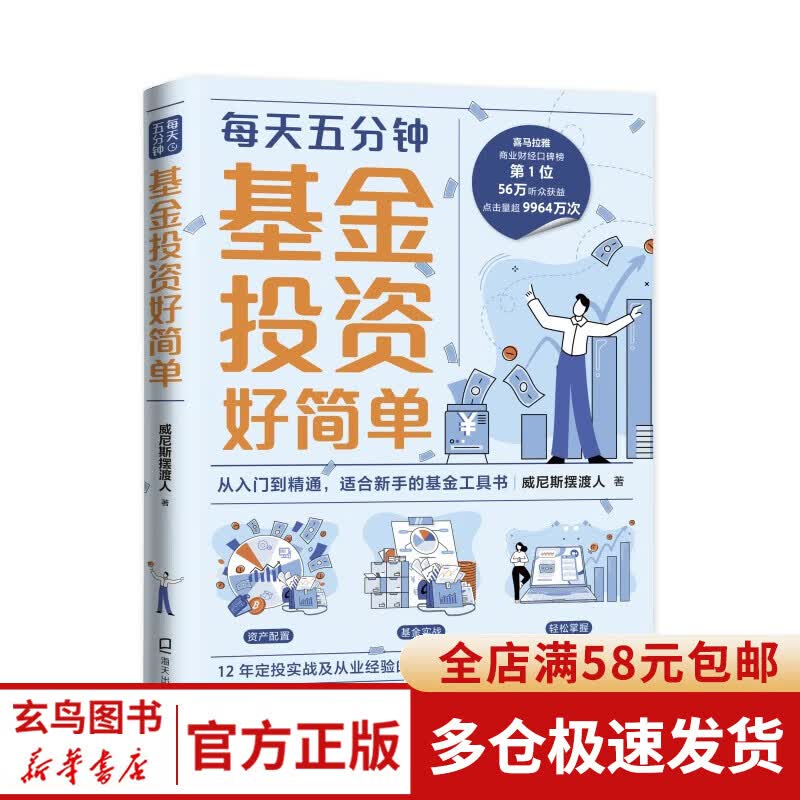 基金投资好简单
