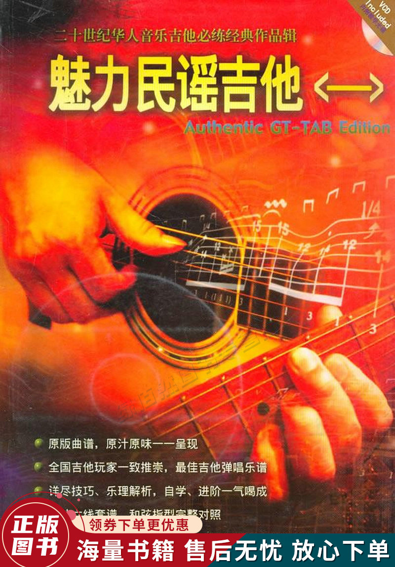 魅力民谣吉他一