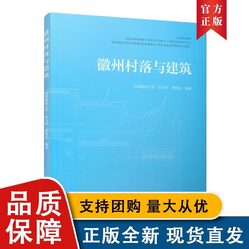 徽州村落与建筑