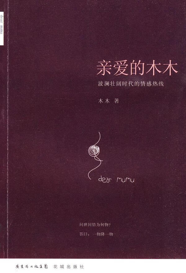 亲爱的木木【，放心购买】