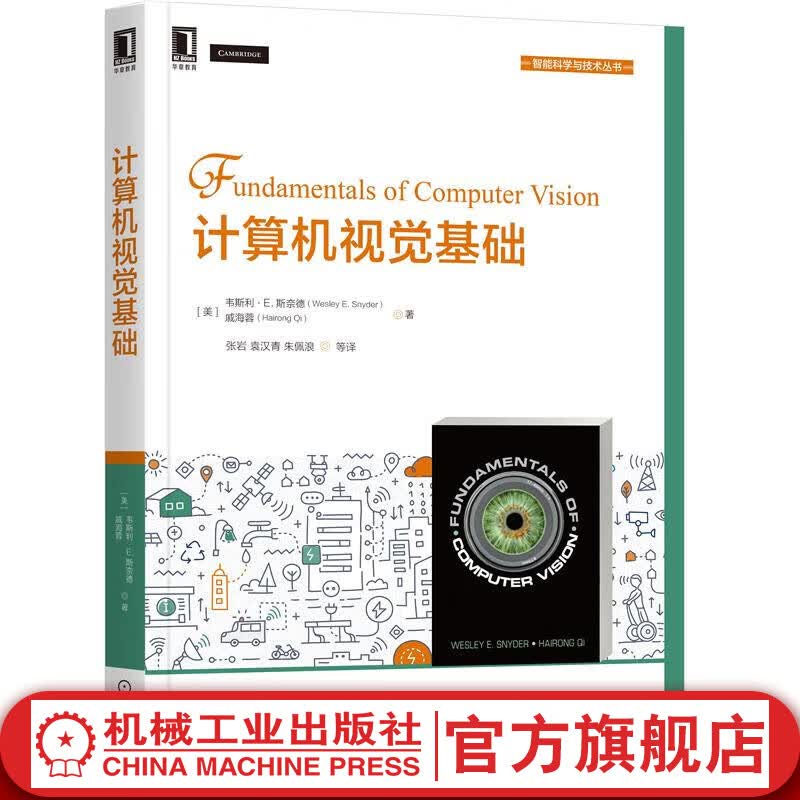 官网 计算机视觉基础 韦斯利 斯奈德 线性算子 基本函数 高斯卷积 约束优化 逆矩阵 规模 非线性操作 投影几何 图像理解