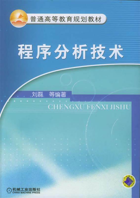 程序分析技术