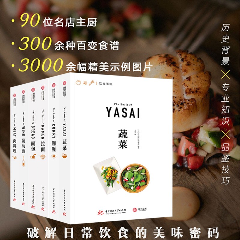 饮食手账系列（肉料理+葡萄酒+咖喱+面包++蔬菜）华中科技大学出版社 有书至美 饮食手账(全六册)