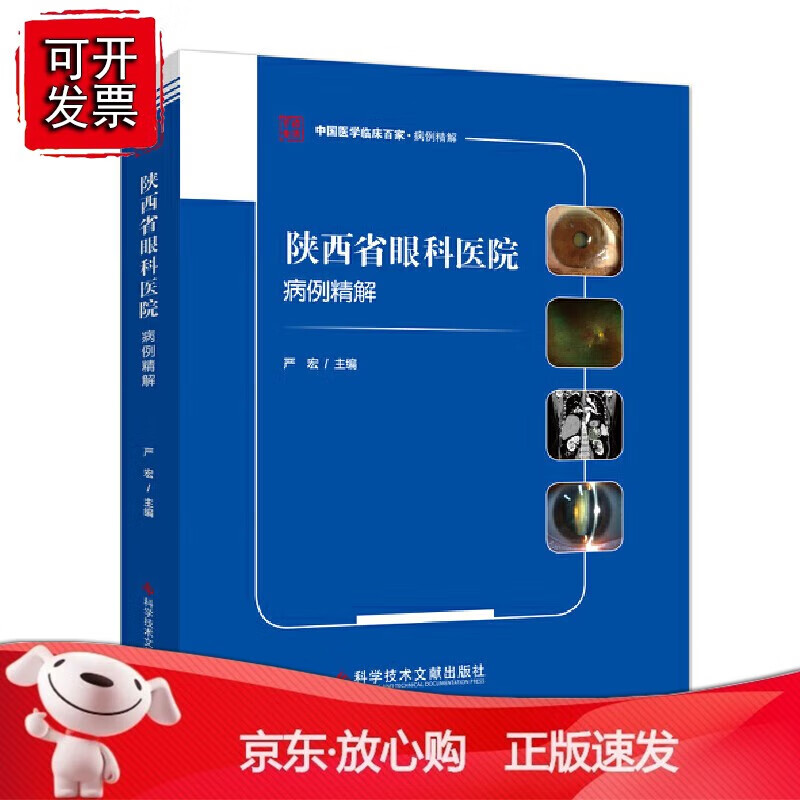 陕西省眼科医院病例精解