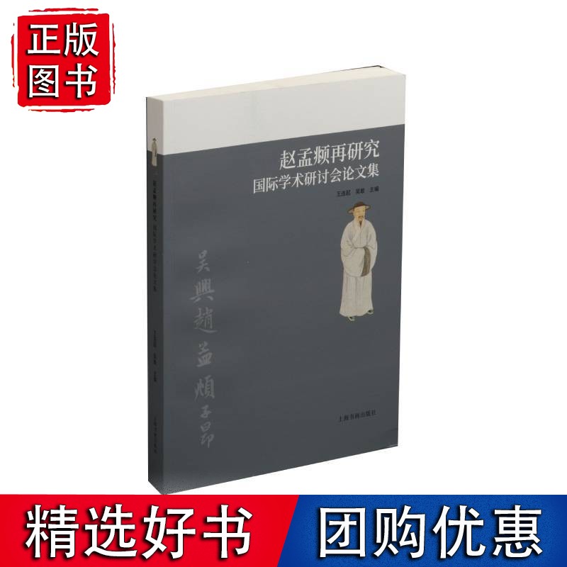 赵孟頫再研究学术研讨会论文集