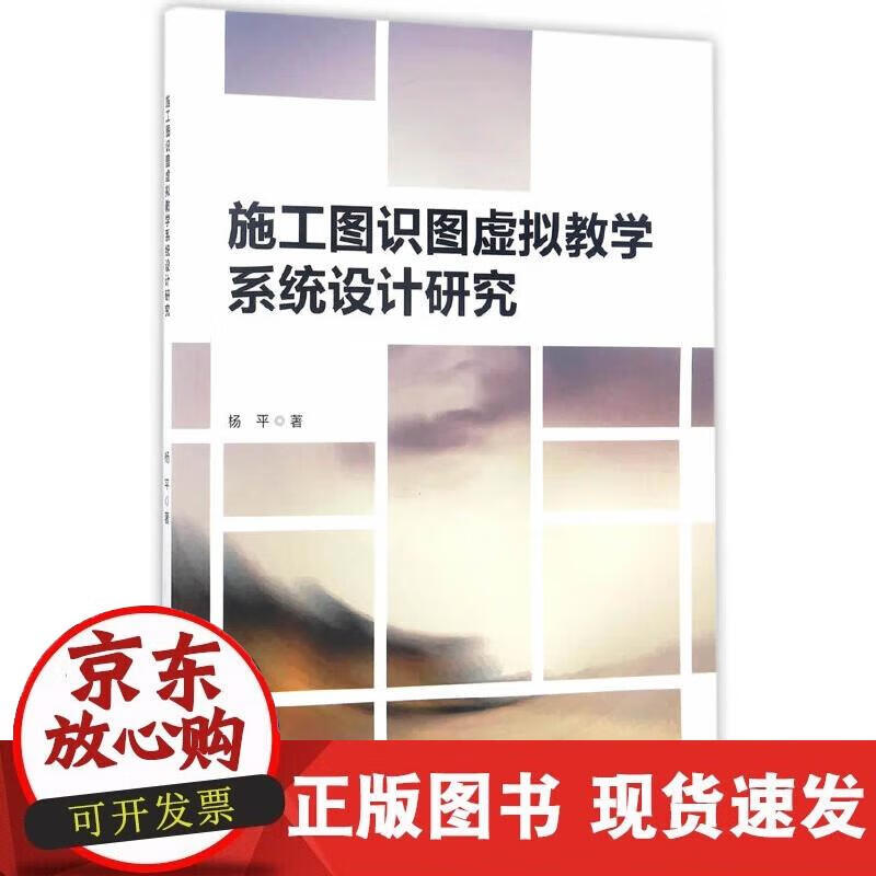 【现货】施工图识图虚拟教学系统设计研究