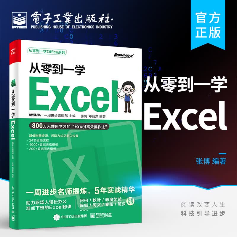 从零到一学Excel