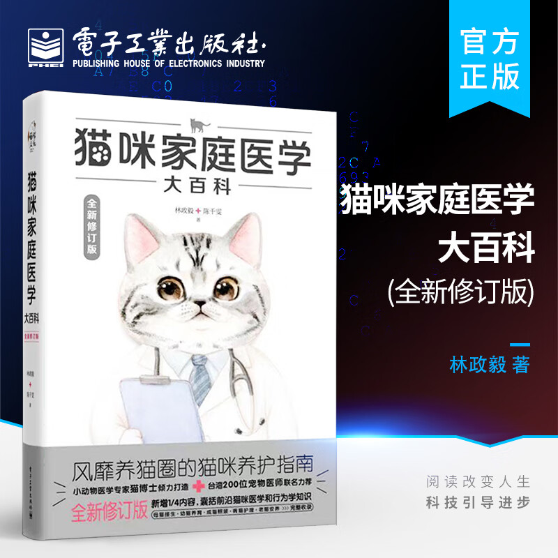 猫咪家庭医学大百科（全新修订版）