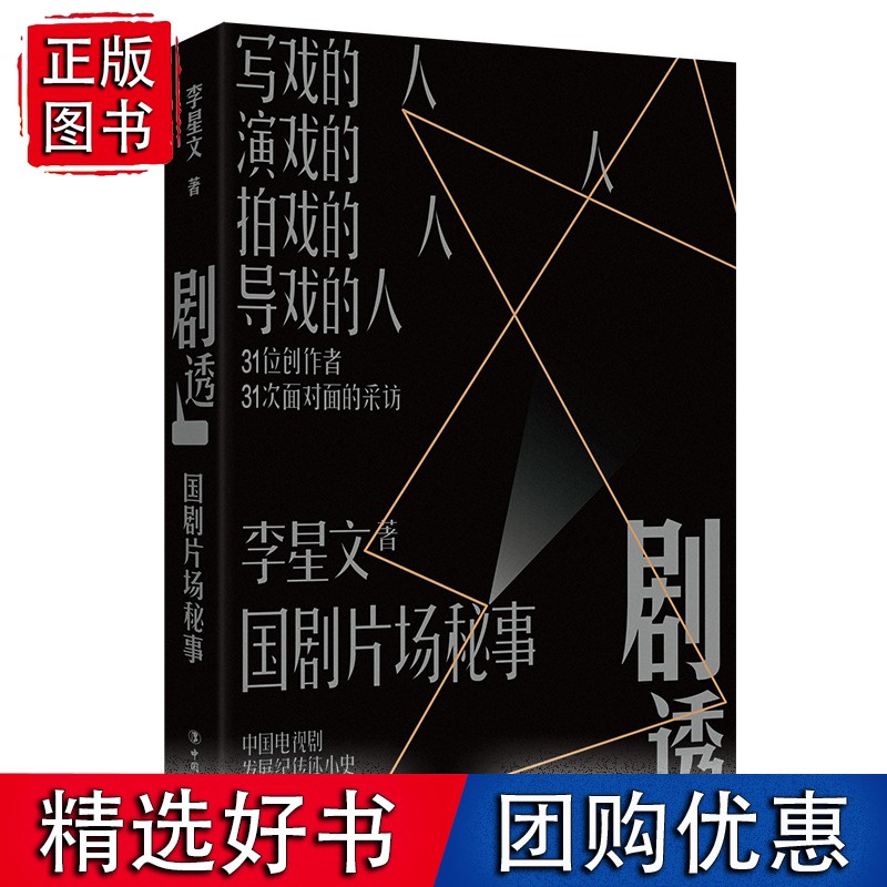 剧透：国剧片场秘事