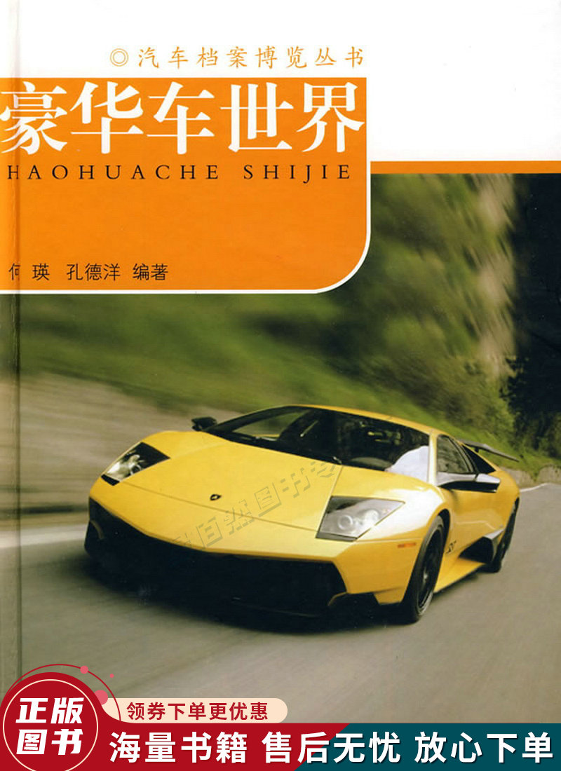 豪华车世界
