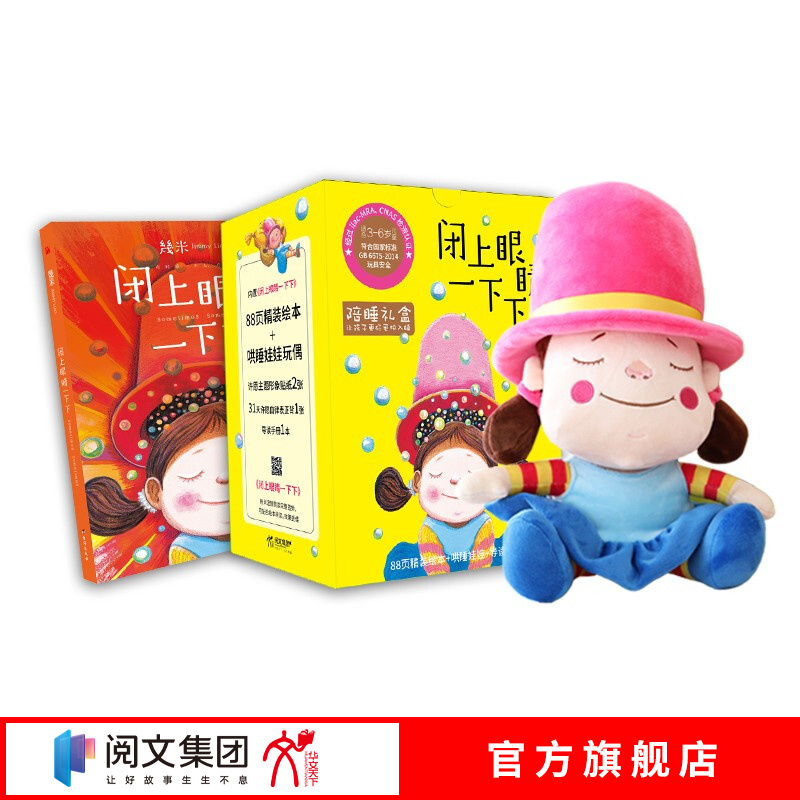 几米：闭上眼睛一下下（安抚大礼包）几米童书绘本礼物书
