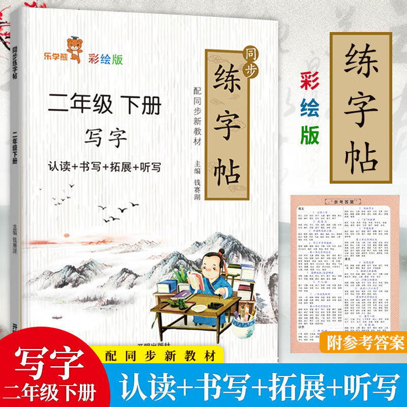 正规新版乐学熊同步写字练字帖二年级上下册语文教材生字听写临摹字帖 下册