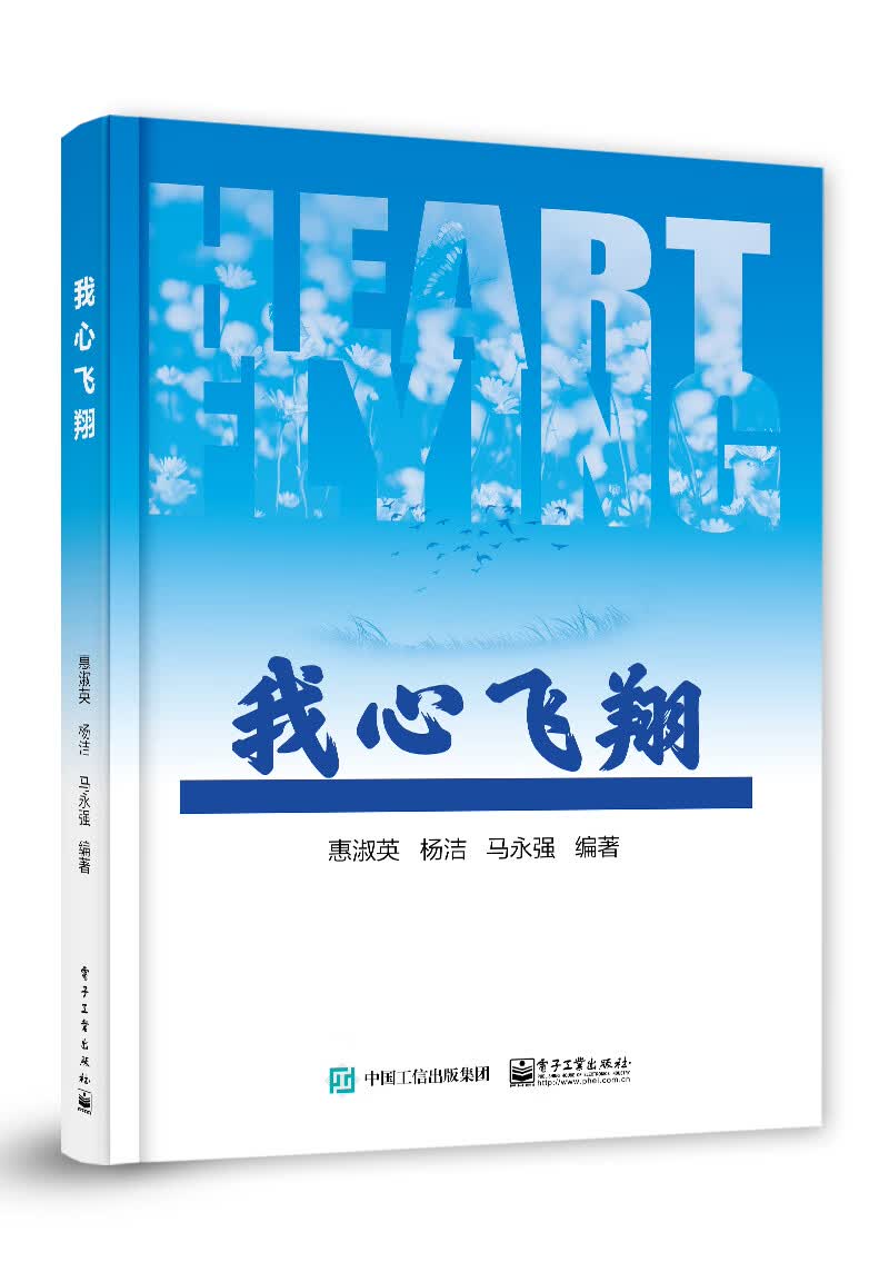 我心飞翔《现货速发》