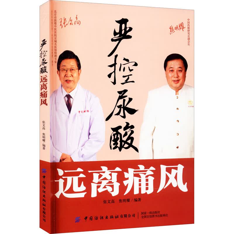 严控尿酸 远离痛风