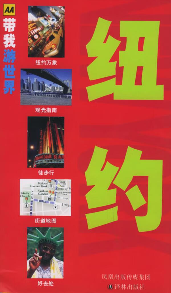纽约