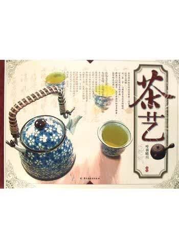 茶艺9787501948161【好书】