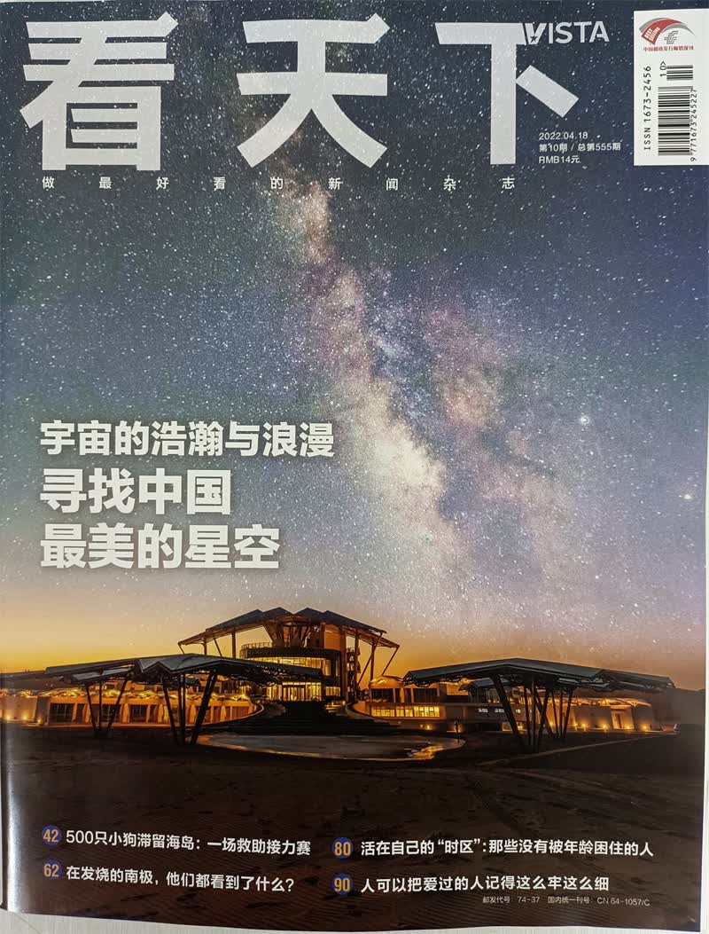 看天下 2022年第10期 新闻杂志 冬奥主题 京东自营