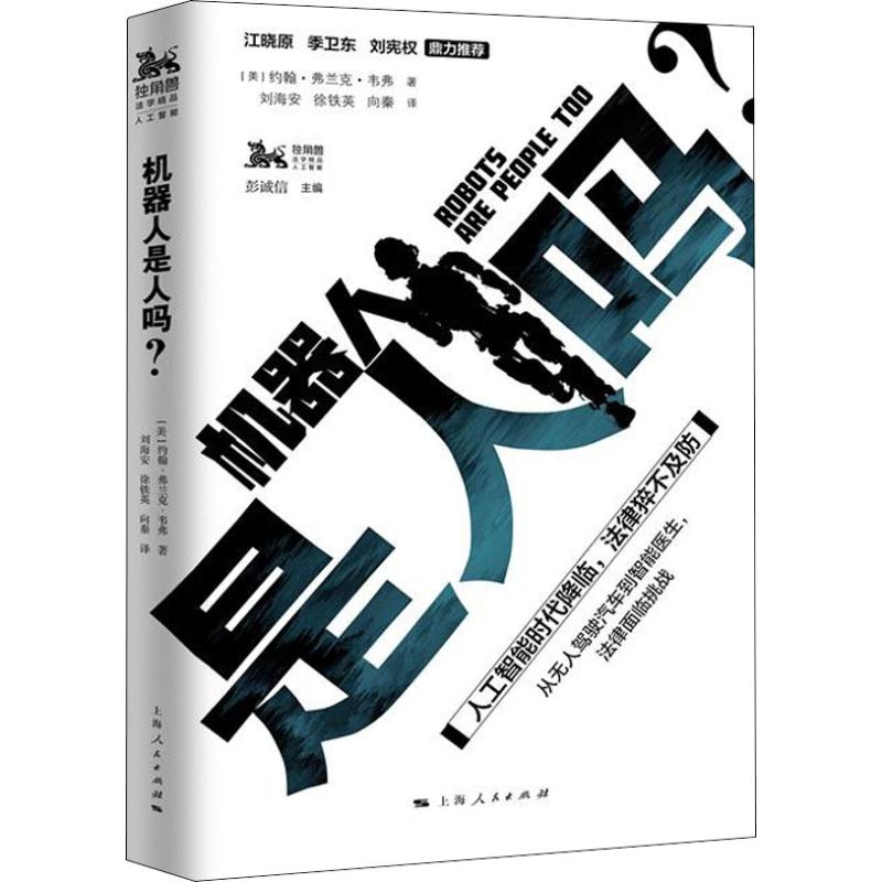 机器人是人吗