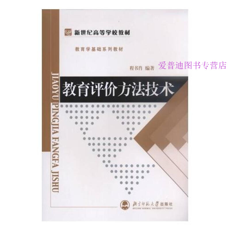 教育评价方法技术 程书肖