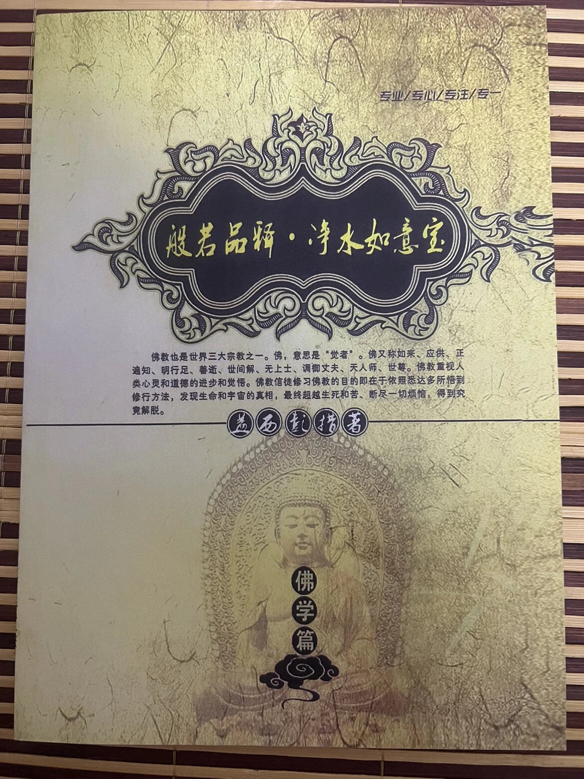 稀有，净水如意宝