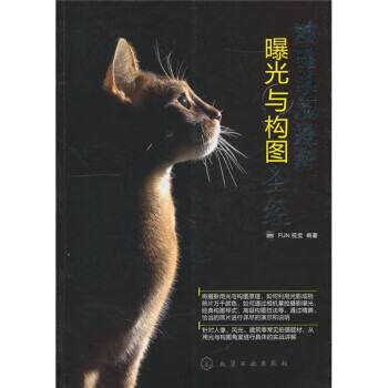 数码单反摄影曝光与构图【好书，下单速发】