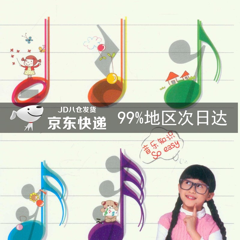 儿童乐理基础教程