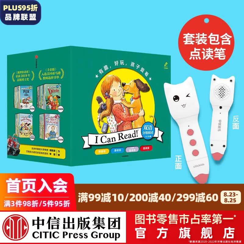 包邮 I Can Read！系列 双语分级阅读（套装79册）【3-10岁】凯瑟琳肯纳等著 少儿英语 英语启蒙 少儿英语 中信出版社图书 全79册点读书+点读笔