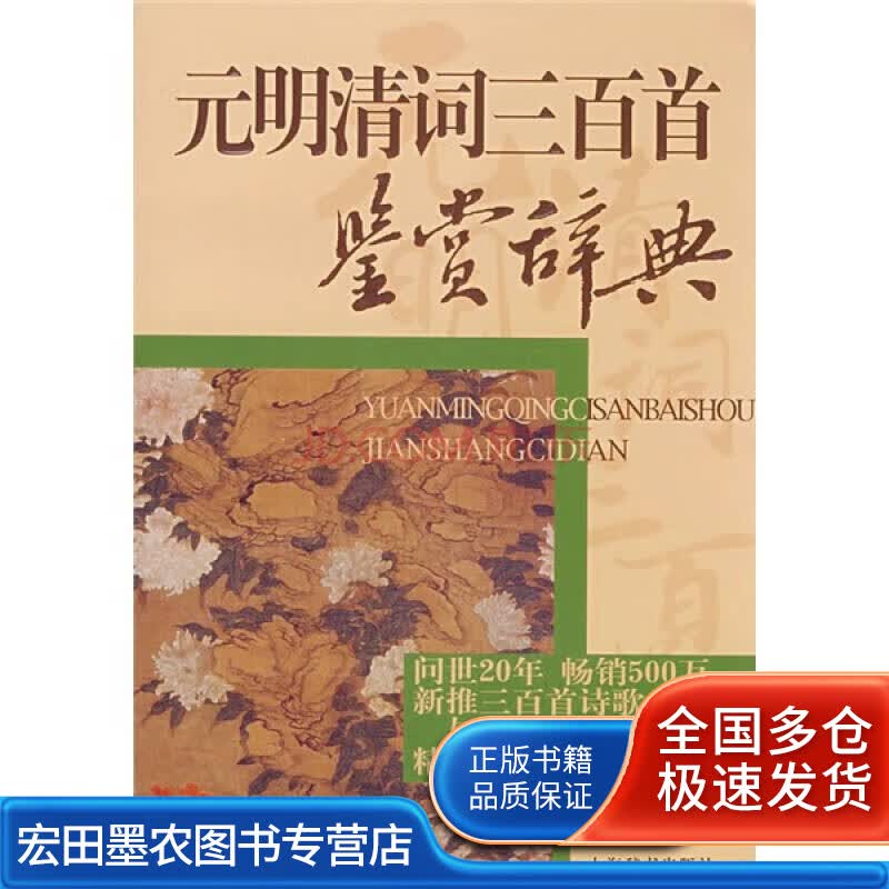 元明清词三百首鉴赏辞典【好书】