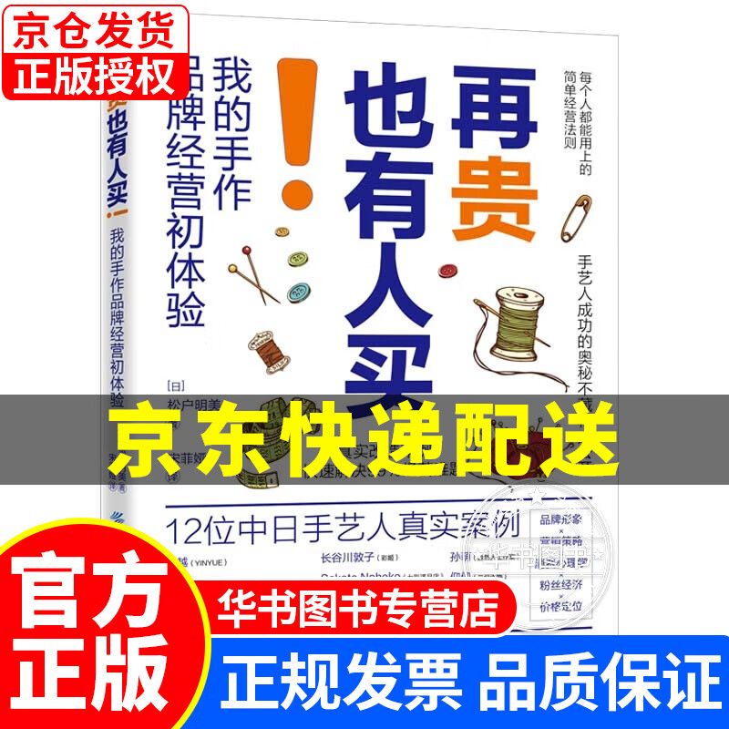 再贵也有人买！我的手作品牌经营初体验