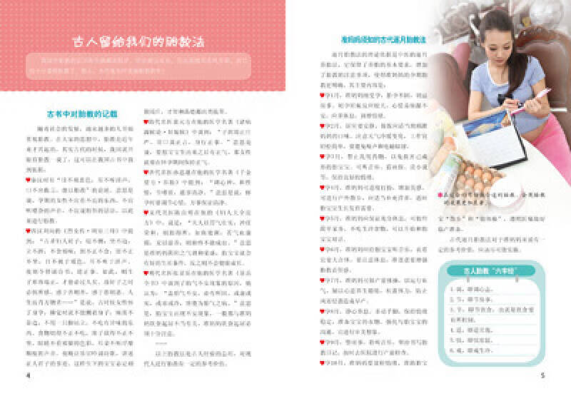 乐享彩书榜 80后小夫妻40周完美胎教方案【精选】