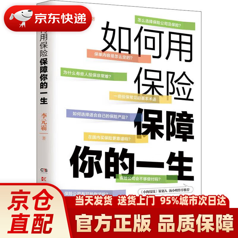 如何用保险保障你的一生