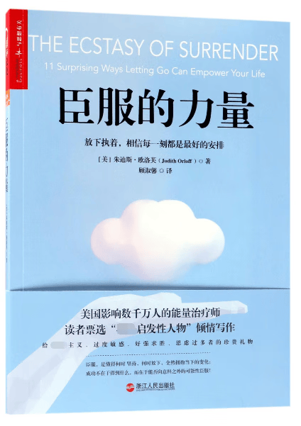 臣服的力量