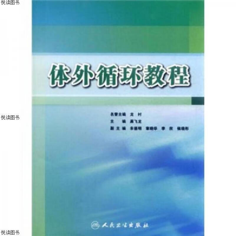 体外循环教程