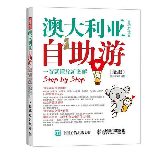 澳大利亚自助游