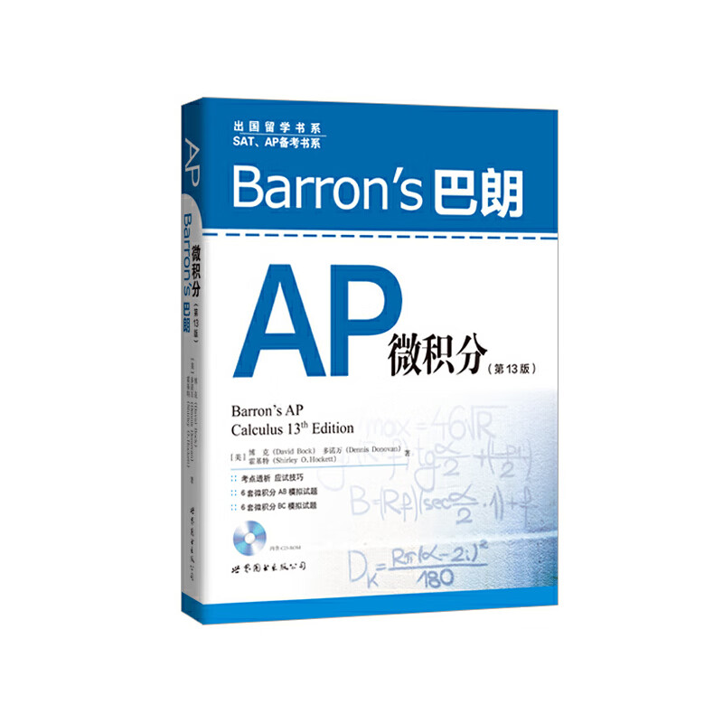 Barron’s巴朗AP微积分