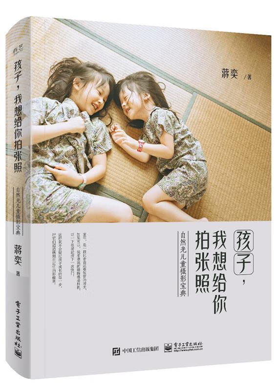 孩子，我想给你拍张照 自然光儿童摄影宝典