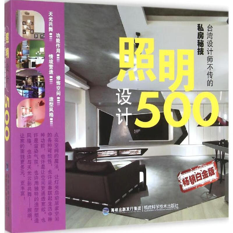 照明设计500(畅销白金版)