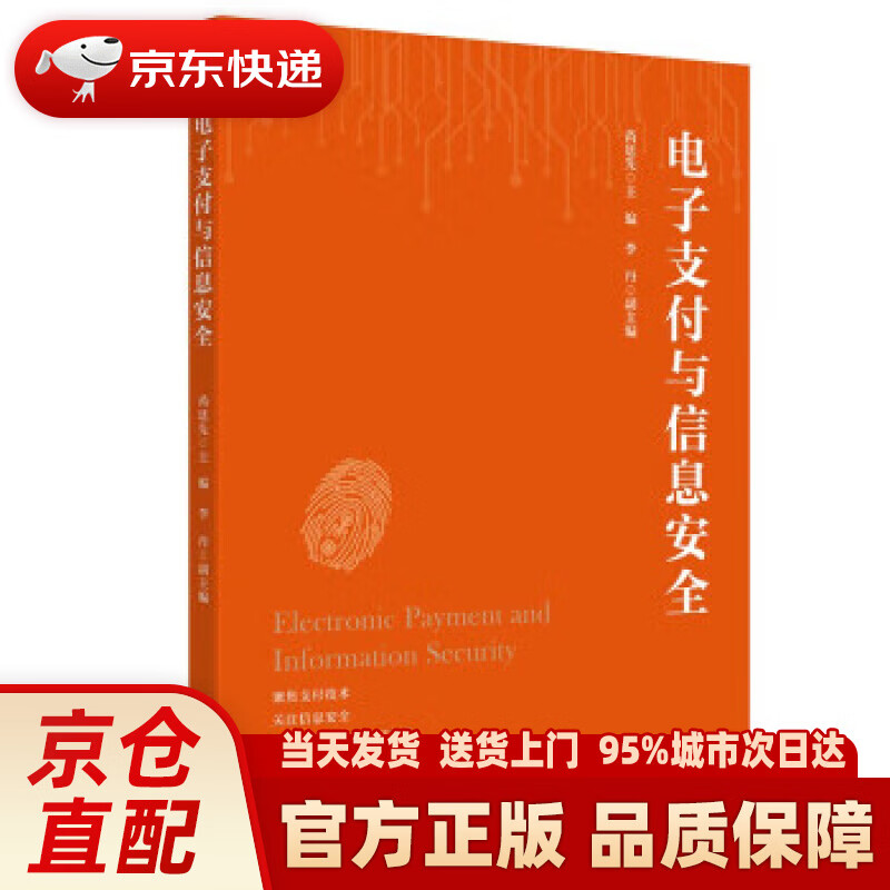 【新华】电子支付与信息安全