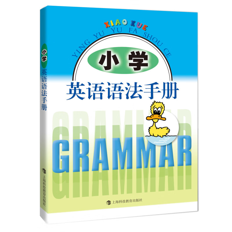 现货小学英语语法训练2000题基础提高版进阶版全3册适用于三四五六年级学生使用练习书习题册语法大全提高英 小学英语语法手册 小鸭封面 16K 小学通用