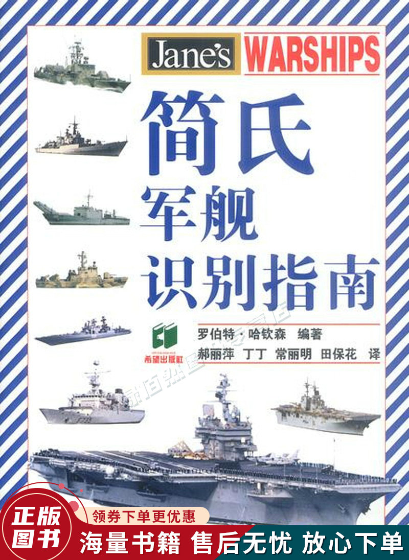 简氏军舰识别指南