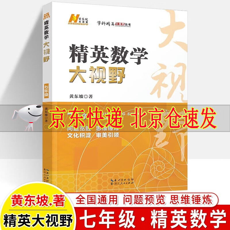 2023新版精英大视野七年级八年级九年级数学物理化学黄东坡初三计算题练习册专项强化同步训练789全套 七年级数学