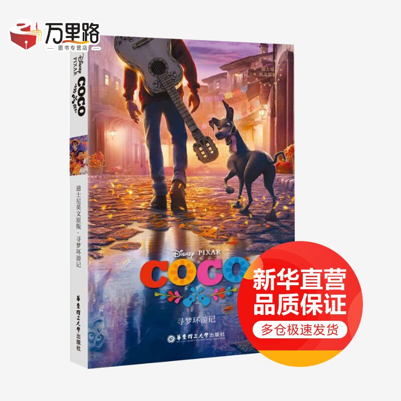迪士尼英文原版.寻梦环游记寻梦环游记