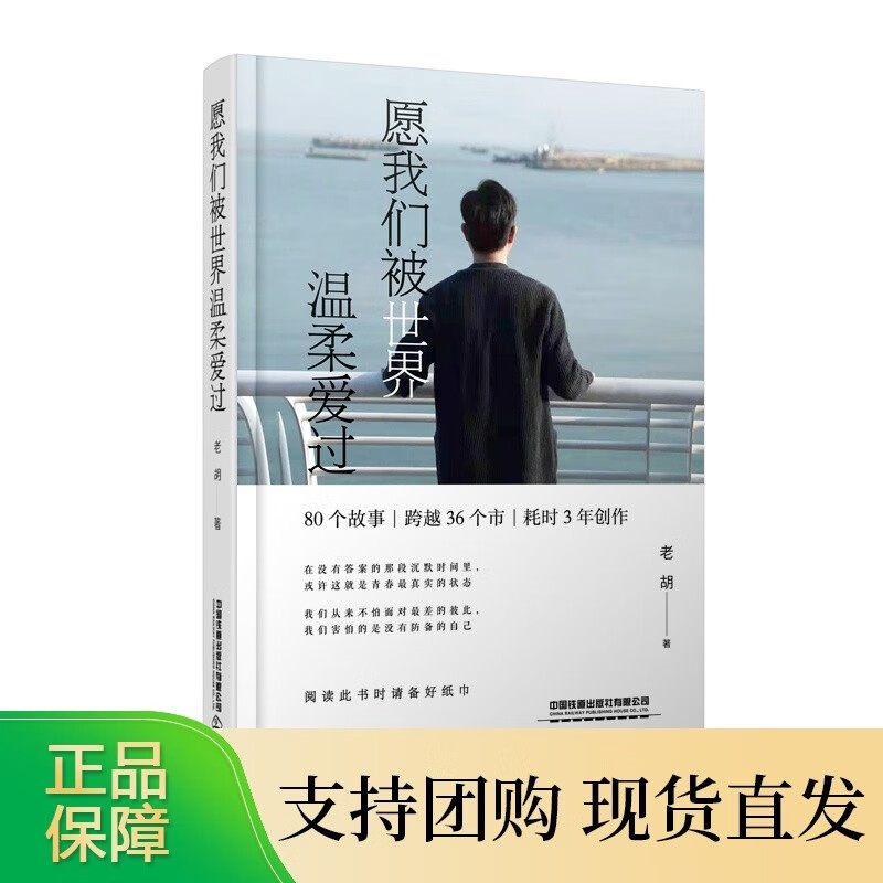 愿我们被世界温柔爱过 老胡