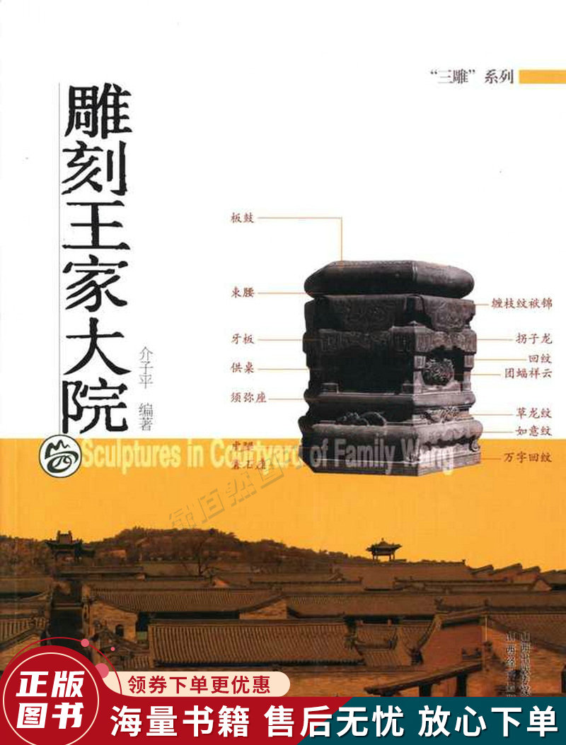 雕刻王家大院