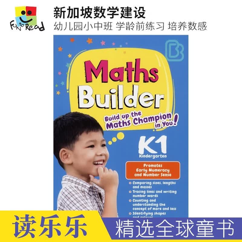 SAP Maths Builder 新加坡数学建设 学龄前练习 培养数感 提高计算能力 3-6岁 数学启蒙练习册 英文原版进口图书 数学建设 幼儿园小中班